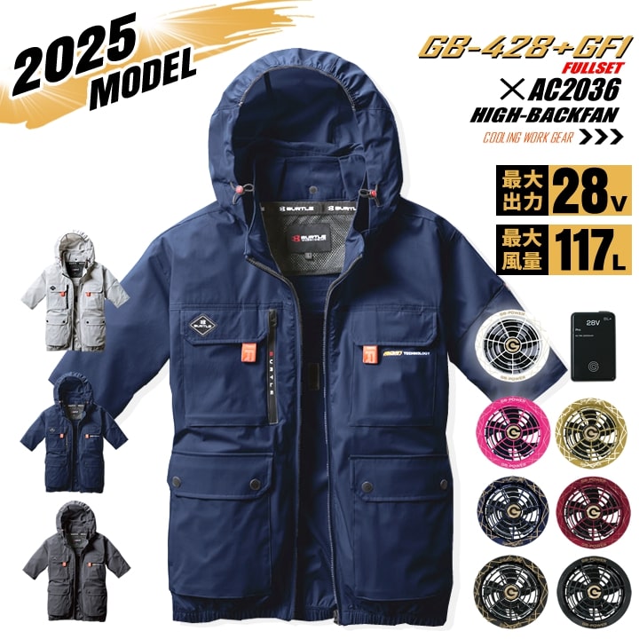 BURTLE バートル 空調 2025年モデル ハイバックファン 半袖ブルゾン AC2036 バッテリー＆ファンセット GB-POWER 28V エアークラフト 空調作業服 長信ジャパン 即日 ...