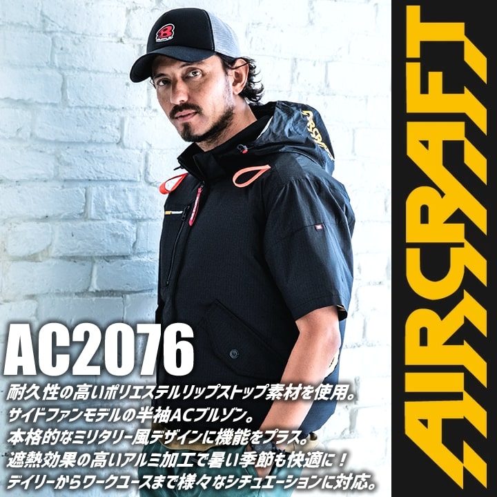 BURTLE バートル 空調 2025年モデル サイドファン 半袖ジャンバー AC2076 バッテリー＆ファンセット GB-POWER 28V エアークラフト 空調作業服 長信ジャパン 即日 ...