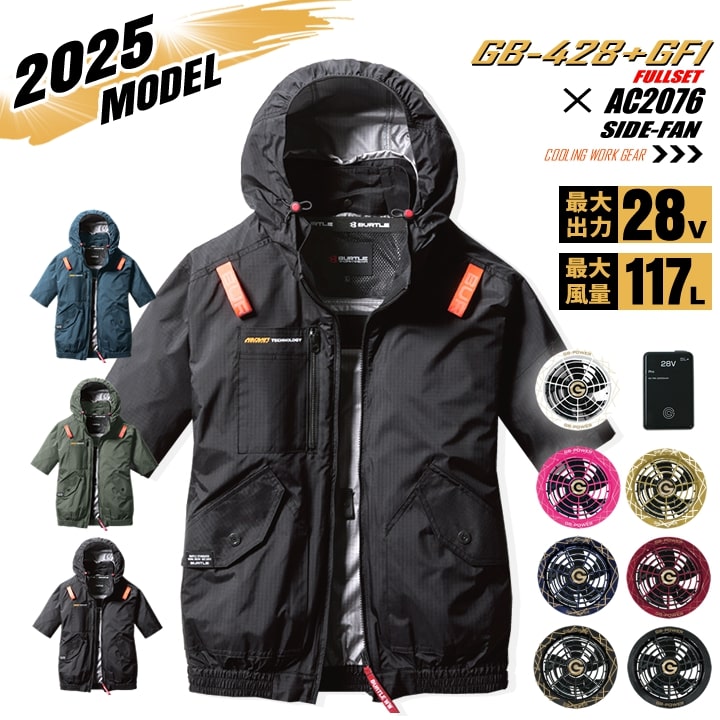 BURTLE バートル 空調 2025年モデル サイドファン 半袖ジャンバー AC2076 バッテリー＆ファンセット GB-POWER 28V エアークラフト 空調作業服 長信ジャパン 即日 ...