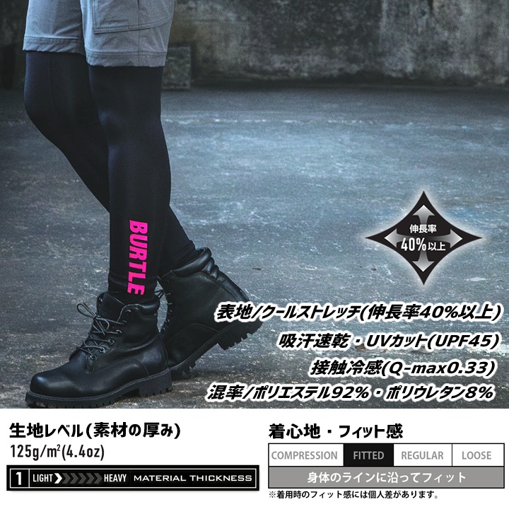 BURTLE（バートル） 2025 レッグガード BURTLE 4096 クールストレッチ インナー 足カバー 吸汗 速乾 消臭 春夏 コンプレッション レイヤー UVカット 作業服 即日発送 ...