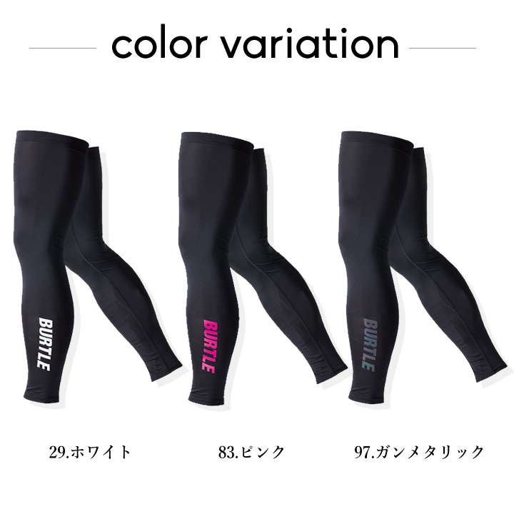 BURTLE（バートル） 2025 レッグガード BURTLE 4096 クールストレッチ インナー 足カバー 吸汗 速乾 消臭 春夏 コンプレッション レイヤー UVカット 作業服 即日発送 ...