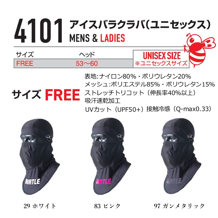 BURTLE バートル 4101 夏用 アイスバラクラバ フェイスマスク 接触冷感 メッシュ 吸汗速乾 キャップ UVカット ストレッチ 消臭 春夏 作業着 作業服 即日発送 : 作業用品の ...
