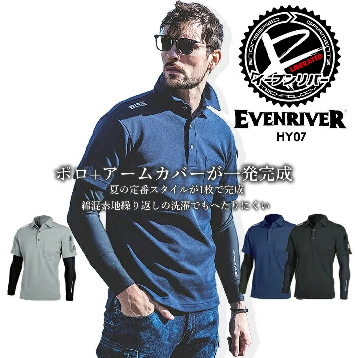EVENRIVER イーブンリバー ポロシャツ 半袖 フェイクレイヤード HY07 重ね着風 一体型 アームカバー 春夏 作業服 作業着 スポーツ 即日発送 : 作業用品の服部 - 通販 ...
