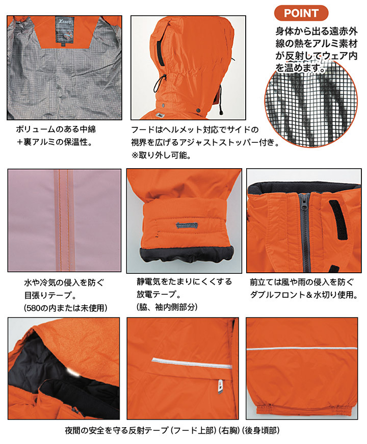 ジーベック（XEBEC） 防水防寒ブルゾン 582 保温性 中綿 首内側