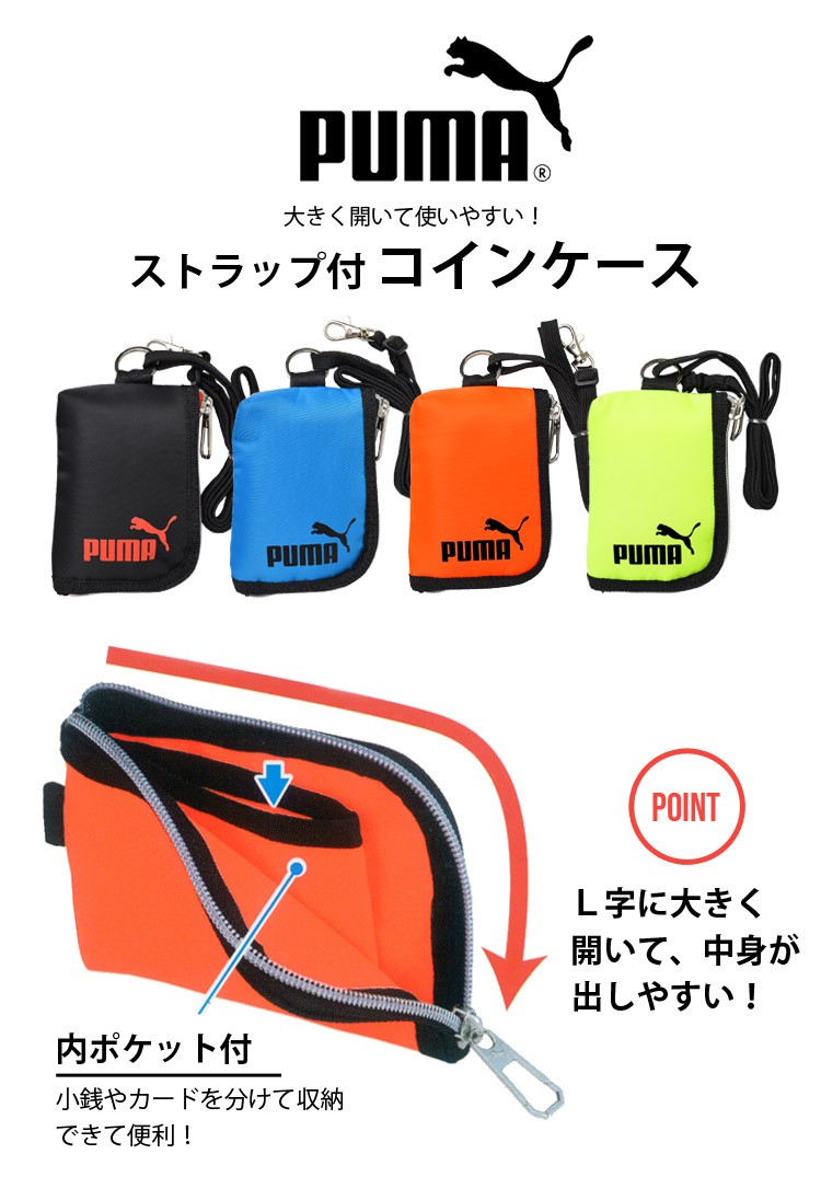 PUMA 財布 プーマ コインケース パスケース ストラップ付き 斜 PUMA 財布 プーマ コインケース パスケース ストラップ付き 斜