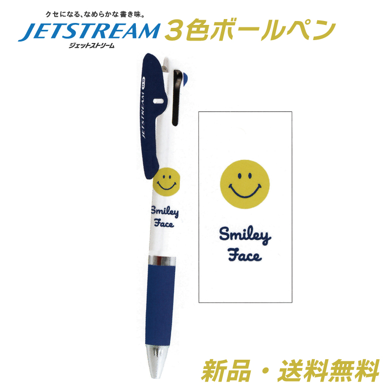 スマイリー ジェットストリーム ボールペン ペン 赤 青 黒 三菱鉛筆 3色ボールペン 0.5mm キャラクター グッズ Smiley ...