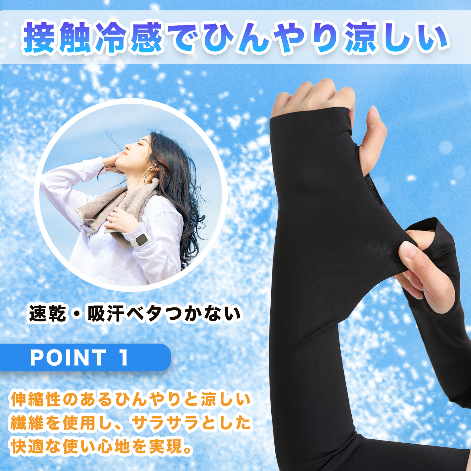 夏限定99％UVカット 選べる4色」レディース アームカバー 接触冷感