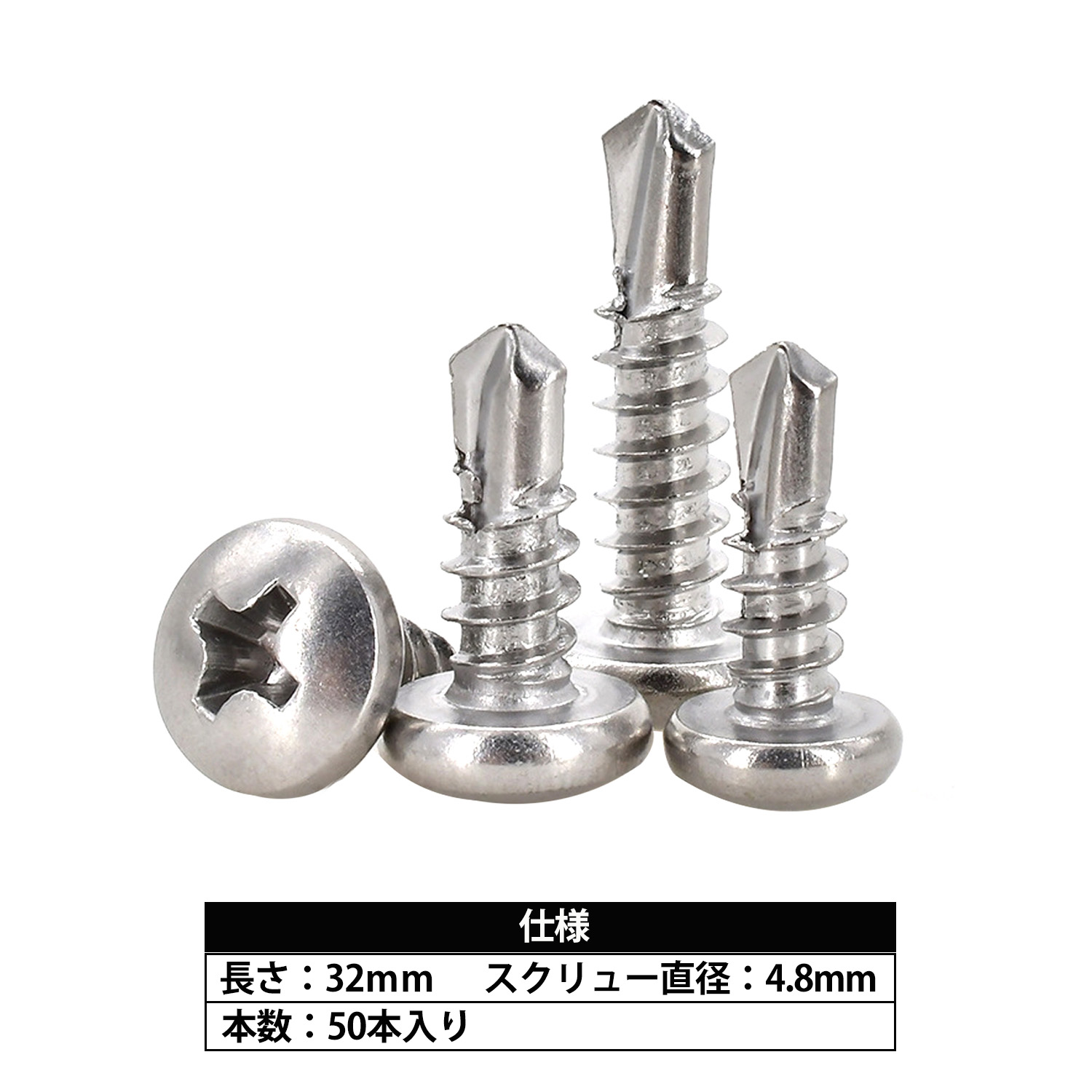 ドリルねじ 鍋頭 ステンレス製 板金用 ドリルビスM4.8 13mm 16mm 19mm 25mm 32mm 38mm 45mm 50mm 55mm 60mm 65mm 70mm 75mm ...