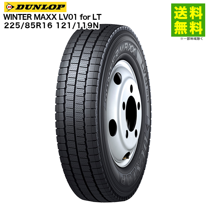 225/85R16 121/119N WINTER MAXX LV01 for LT ダンロップ DUNLOP スタッドレスタイヤ ...