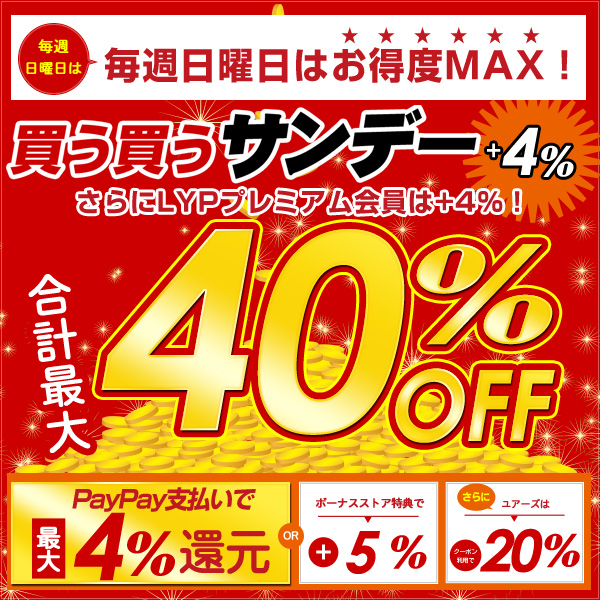 ショッピングクーポン Yahoo ショッピング 日曜日はお得!買う!買う!サンデー 20%offクーポン!!