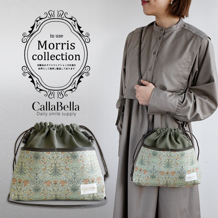 巾着バッグ ショルダーバッグ ハンドバッグ 2way 肩掛け 斜め掛け ショルダーポーチ ポケット レザー おしゃれ CallaBella モリス生地 ヒヤシンス セージ : hczk ...