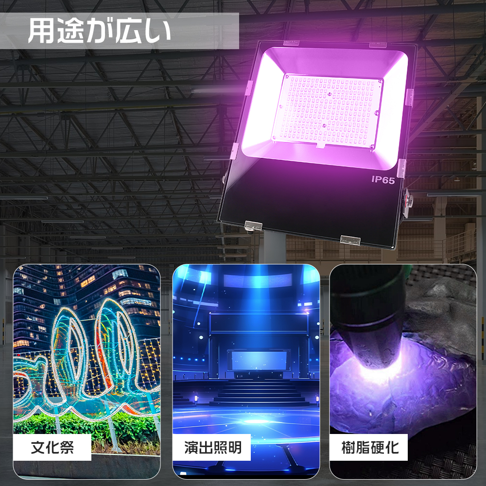 2台セット 紫外線ライト ブラックライト UVライト LED 390nm-405nm 紫外線投光器 屋外 防水 IP65 殺菌 強力 レジン ...