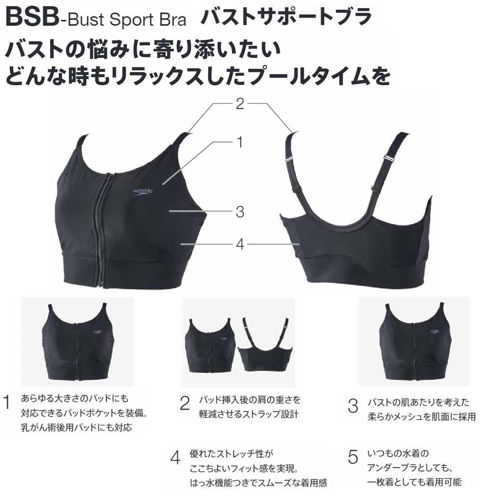 speedo（スピード） フィットネス水着 レディース バストサポートブラ