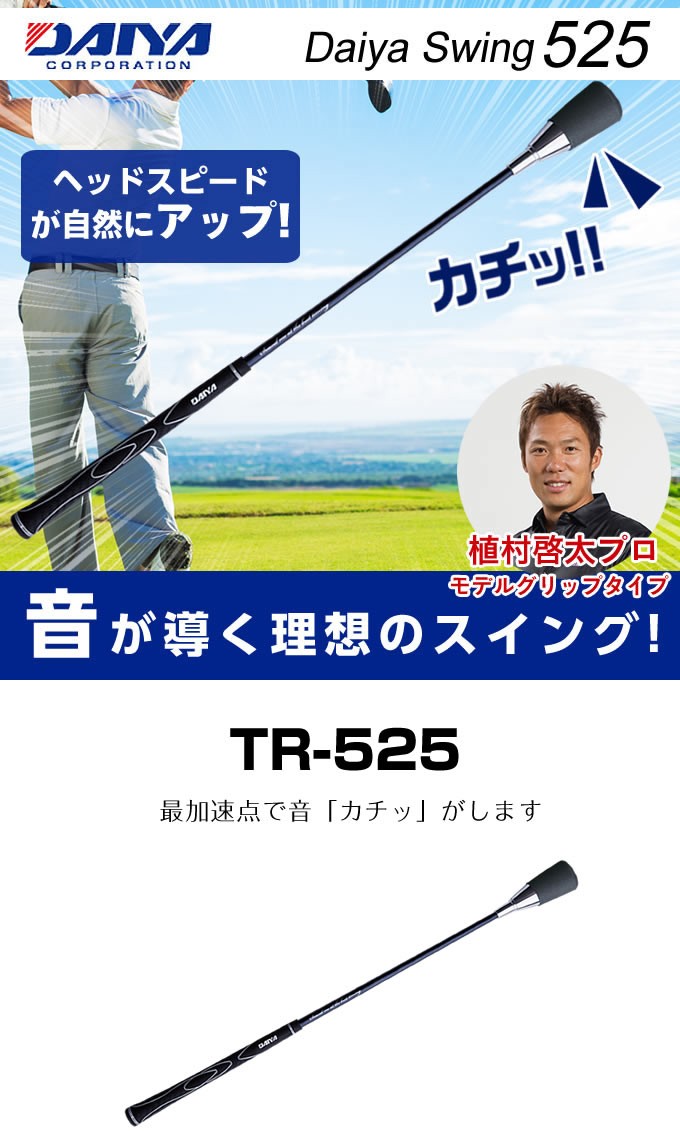 TR-525F ダイヤスイング525F . .