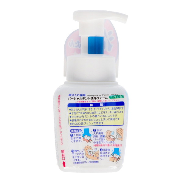 小林製薬 (お一人様1個限り)パーシャルデント 洗浄フォーム 250ml : 姫路流通センター - 通販 - Yahoo!ショッピング