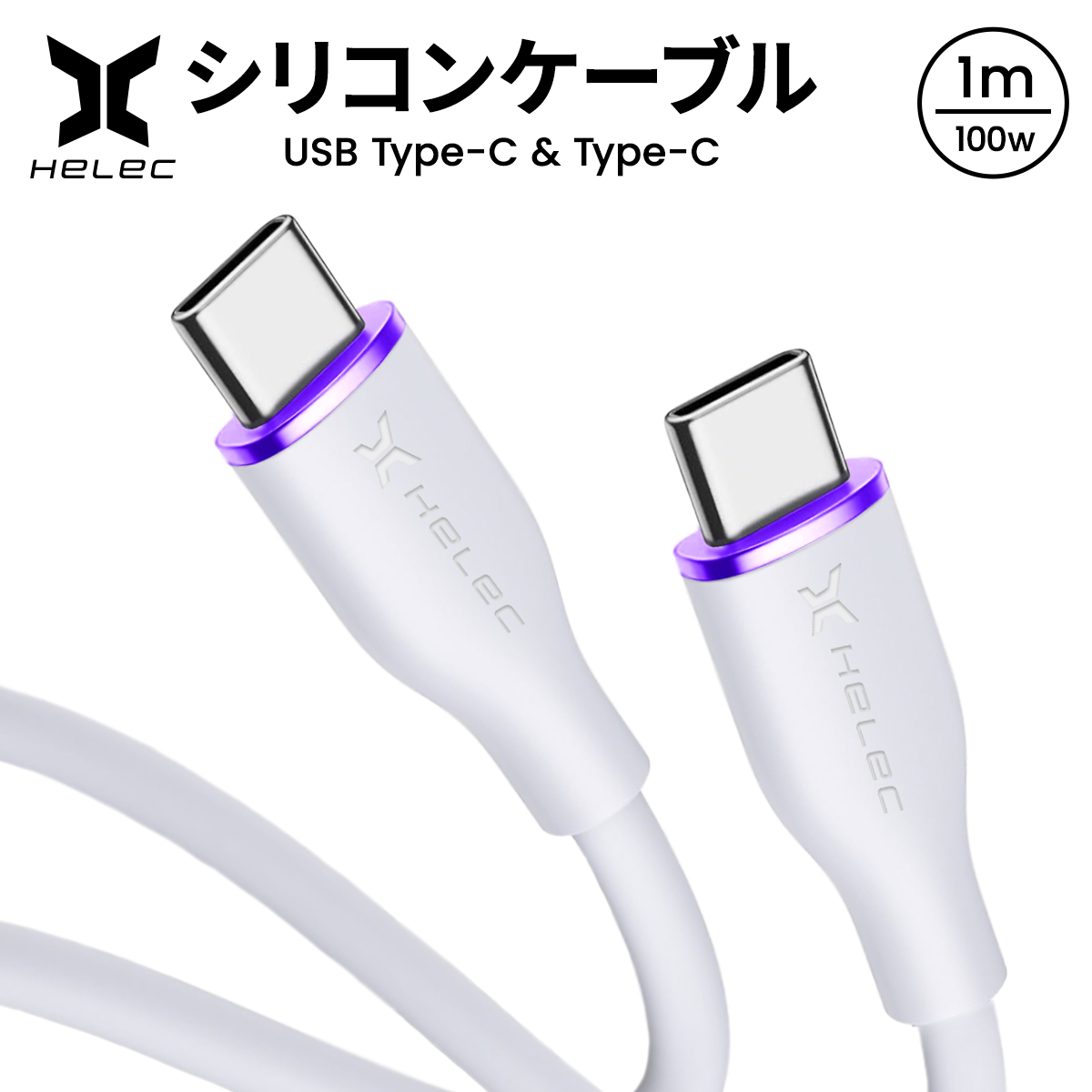 USB Type-C ケーブル データ転送 100w タイプC A to C やわらかい シリコン PD iPhone スマホ 急速充電 ノートPC コントローラー充電 1m 充電コード ...