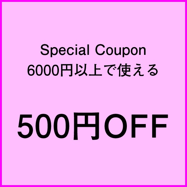 ショッピングクーポン Yahoo ショッピング 6000円以上お買い上げで使える☆500円offクーポン 品良