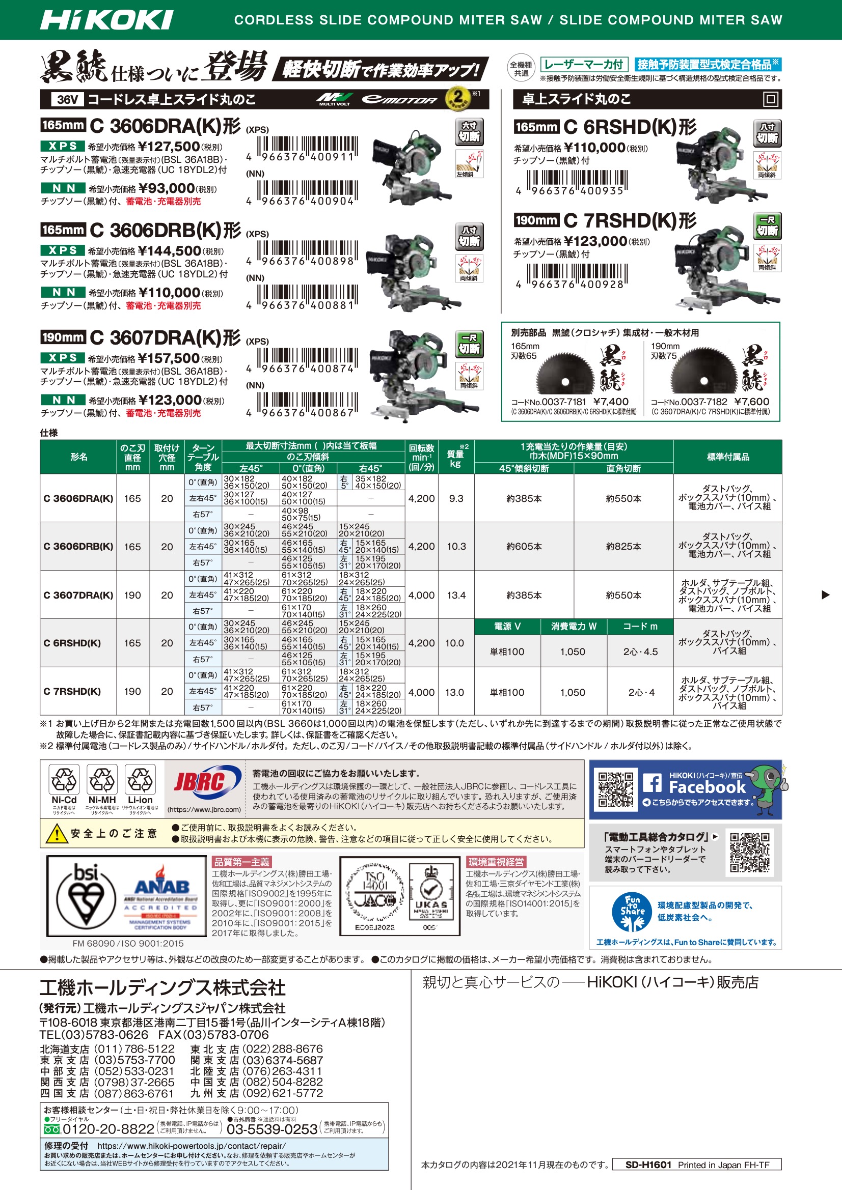 HiKOKI 箱剥がれアウトレット ハイコーキ コードレス卓上スライド丸のこ C3606DRA(K)(XPS) マルチボルト : ヒットネット ...