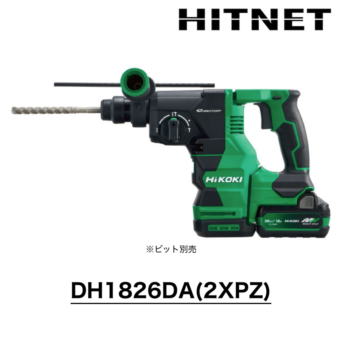 HiKOKI ハイコーキ コードレスロータリハンマドリル DH1826DA(2XPZ) マルチボルト : ヒットネット - 通販 ...