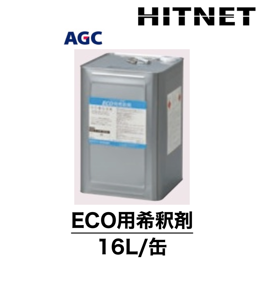 ECO用希釈剤 16L ウレタン防水剤の希釈・洗浄剤 低臭タイプ : ヒットネット - 通販 - Yahoo!ショッピング