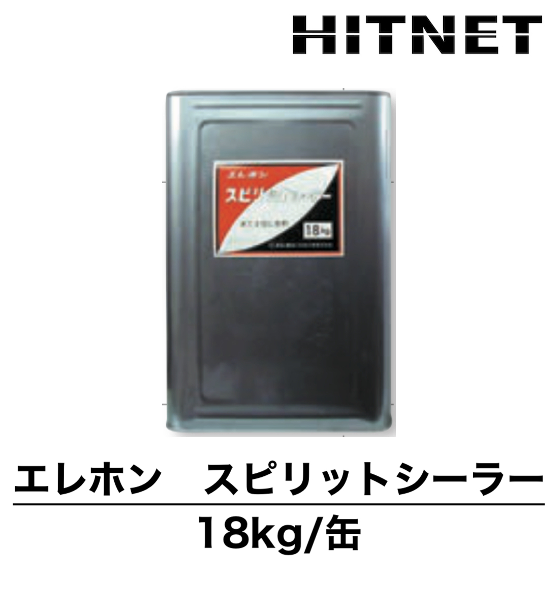 エレホン スピリットシーラー 18kg アクリル系高分子エマルジョン 混入用専用樹脂 : hitnet-1183 : ヒットネット - 通販 - Yahoo!ショッピング
