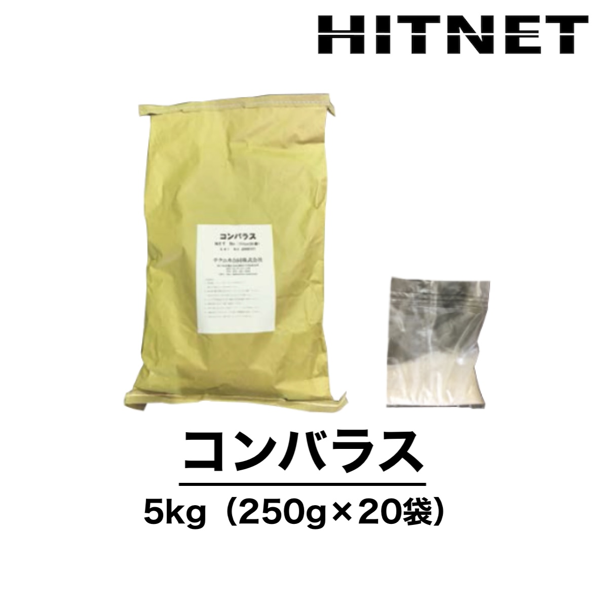 コンバラス 5kg 250g×20個 残コン 戻りコン 再生処理剤 NETIS登録技術 テクニカ合同 :hitnet-1663:ヒットネット - 通販 - Yahoo!ショッピング
