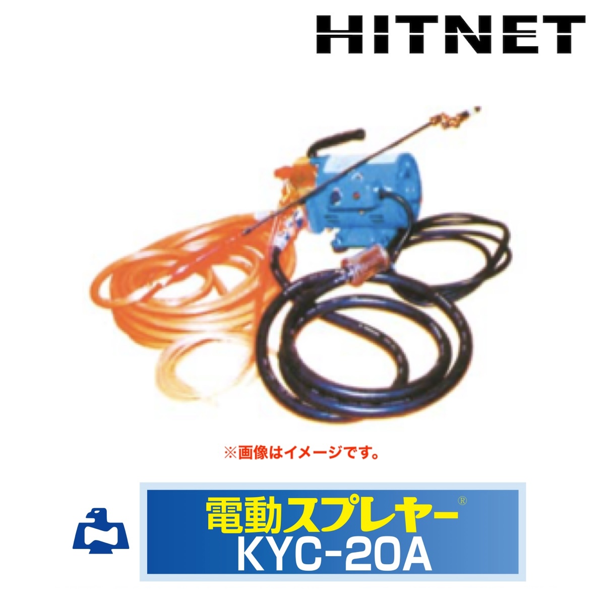 ノックス 電動スプレヤー KYC-20A 電動噴霧器 剥離剤 養生剤 塗布 :hitnet-2212:ヒットネット - 通販 - Yahoo!ショッピング