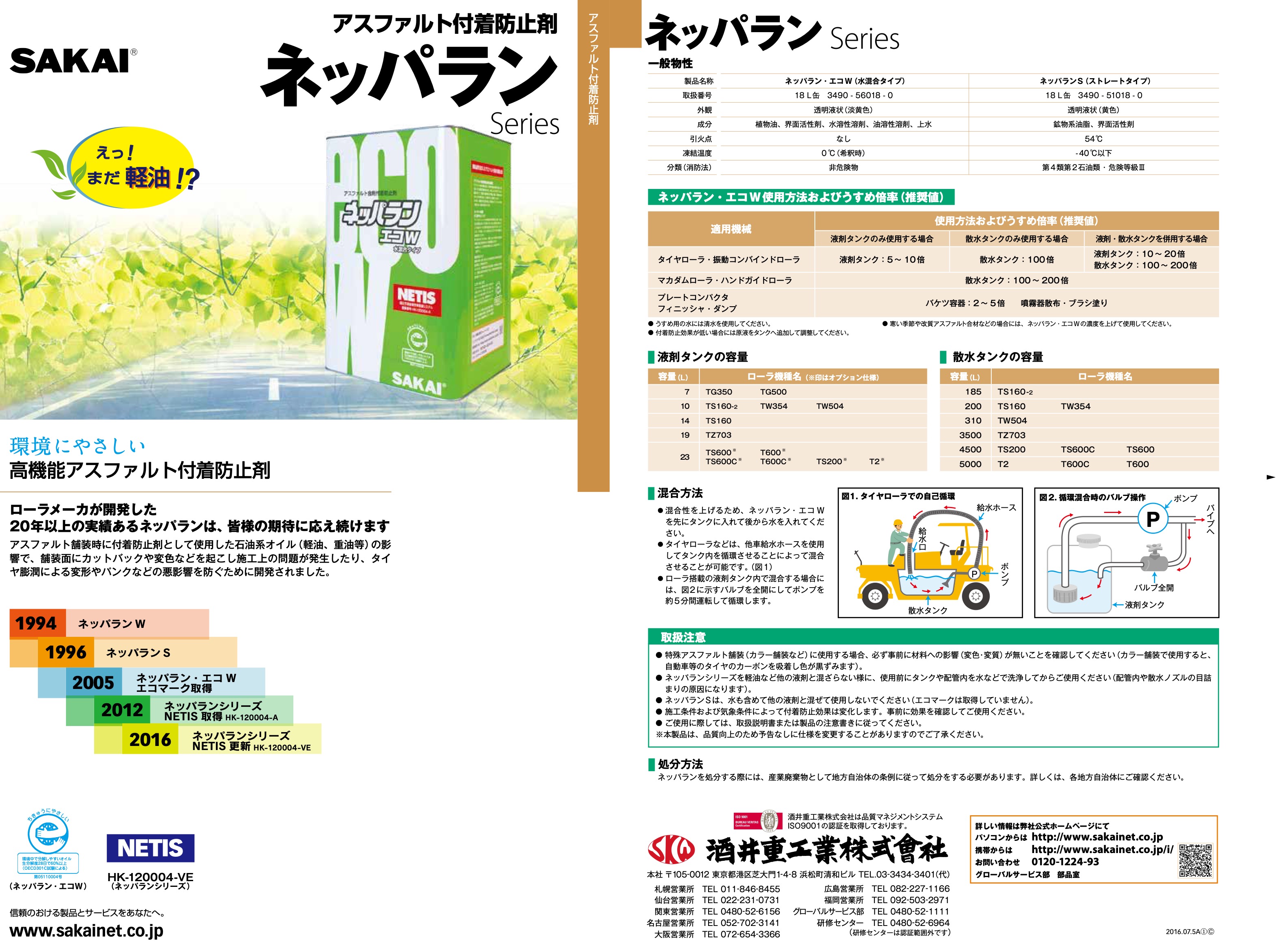 ネッパラン エコW 18L/缶 :hitnet-0698:ヒットネット - 通販 - Yahoo!ショッピング