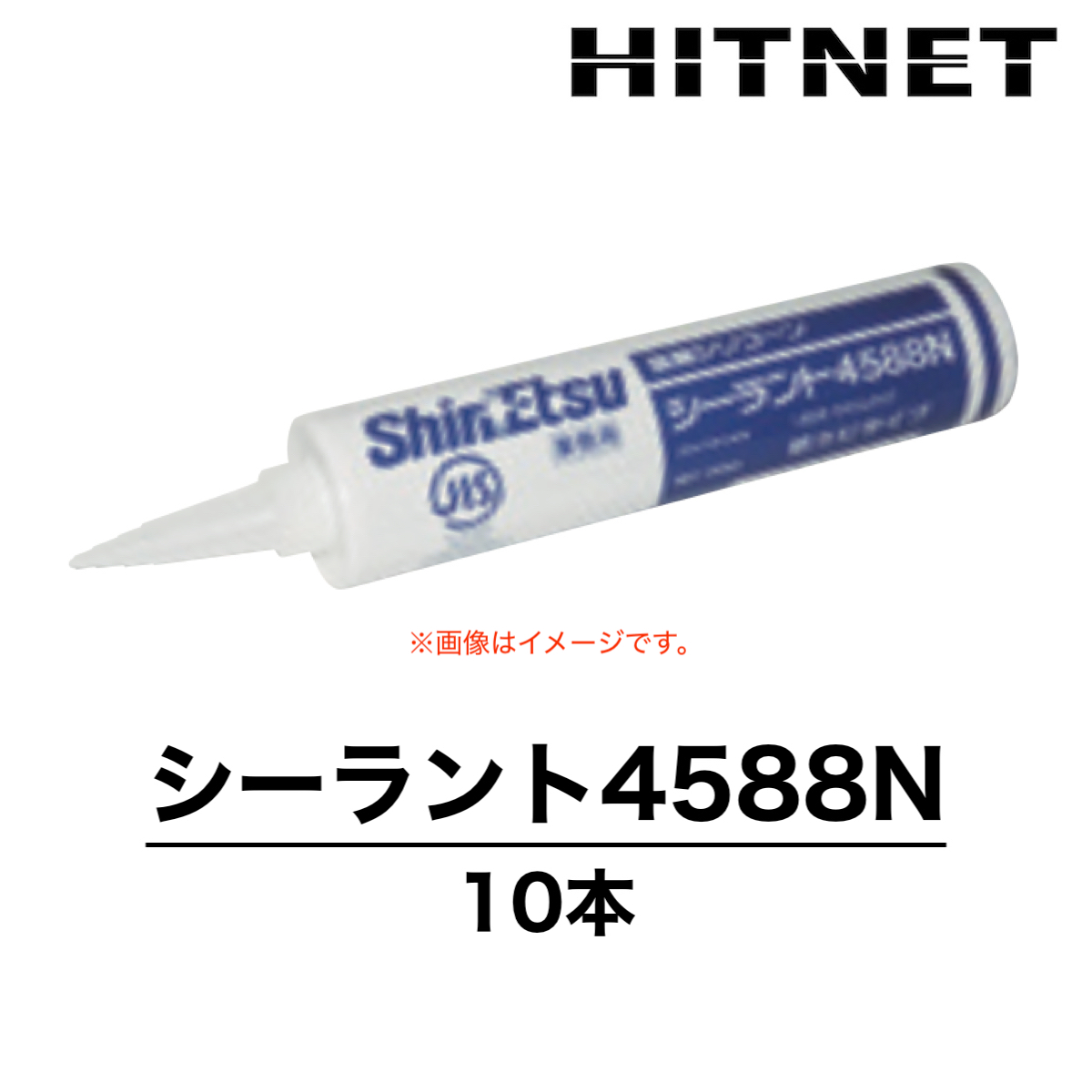 シーラント4588N 330ml×10本 防カビ用 信越化学工業 JIS規格 シリコーンシーラント : ヒットネット - 通販 - Yahoo ...