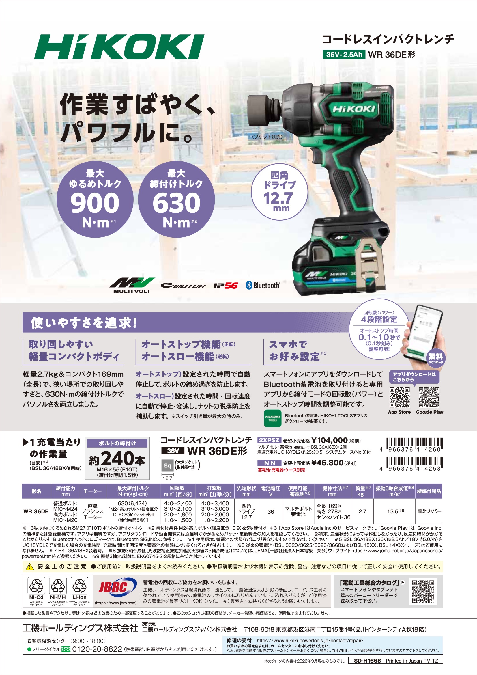 ハイコーキ コードレスインパクトレンチ WR36DE(2XPSZ) ソケット別売 :hitnet-2036:ヒットネット - 通販 - Yahoo!ショッピング