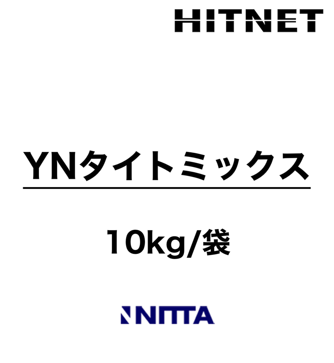 YN-タイトミックス 10kg PC・RC薄塗仕上げ ピンホール 欠損等各所補修用 : ヒットネット - 通販 - Yahoo!ショッピング