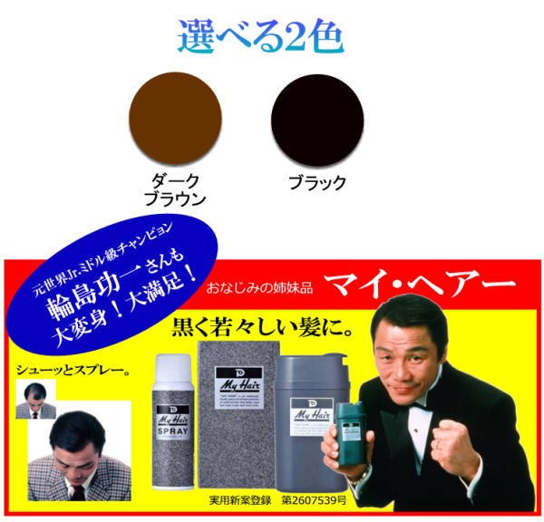 マイ・ヘアーfor MEN 20g スカルプケア メンズヘアケア 薄毛 細毛 隠し