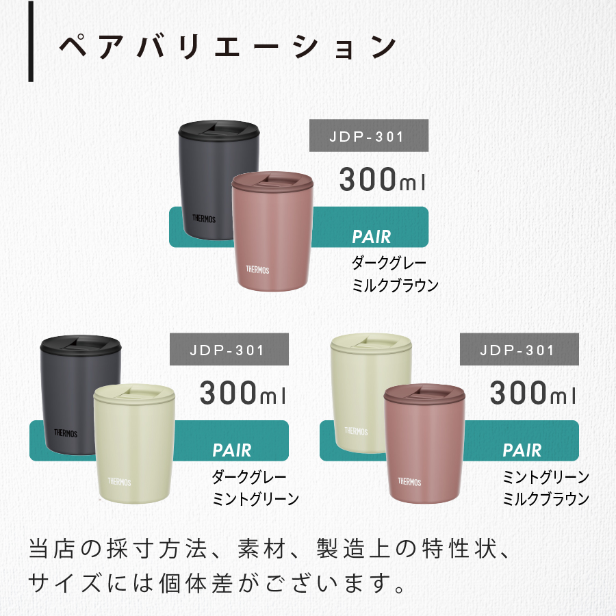 サーモス タンブラー 名入れ ペアセット 300ml JDP-301 Thermos (フタ付き ペアタンブラー 2個セット おしゃれ ギフト ラッピング プレゼント) :gd-176t ...