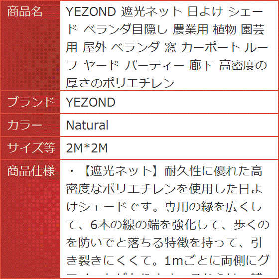 遮光ネット 日よけ シェード 抗紫外線ネット 高密度ポリエチレン ベランダ カーポート 2Mx2M MDM( Natural, 2Mx2M) :2B2446U913:スピード発送 ホリック ...