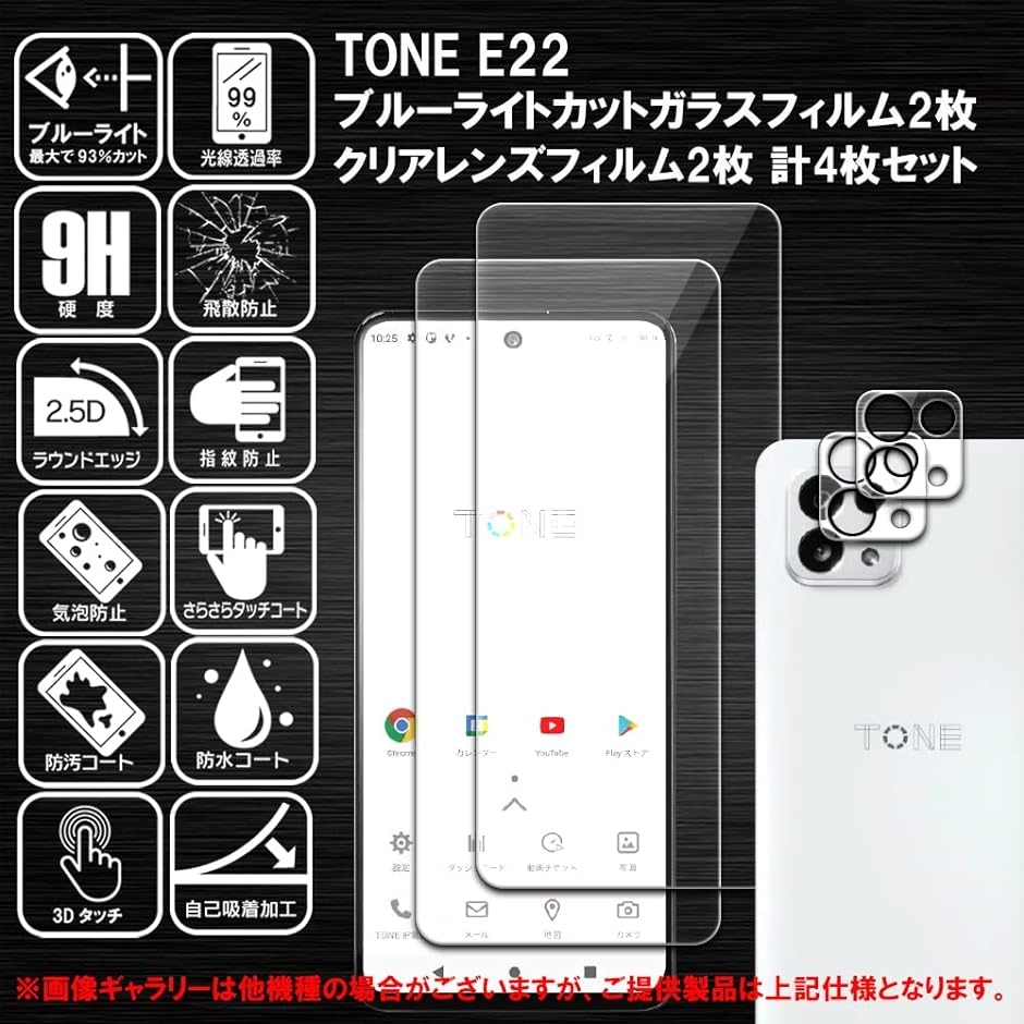 ブルーライトカット 93%2枚＋2枚RISEガラスフィルム カメラ レンズ TONE E22 用 保護フィルム : スピード発送 ホリック - 通販 - Yahoo!ショッピング