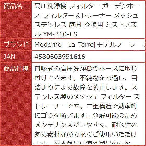 高圧洗浄機 フィルター ガーデンホース フィルターストレーナー メッシュ ステンレス 庭園 交換用 ミストノズル YM-310-FS : 2b2c3k2qwd : スピード発送 ホリック ...