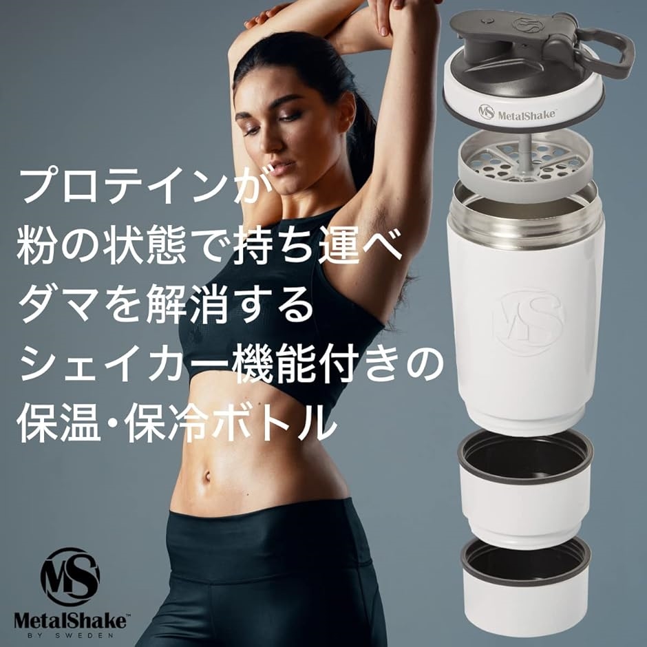 Metal Shake 600ml メタルシェイク 水筒 プロテインシェイカー タンブラー 24時間保冷 6時間保温( ブルーグレー ...
