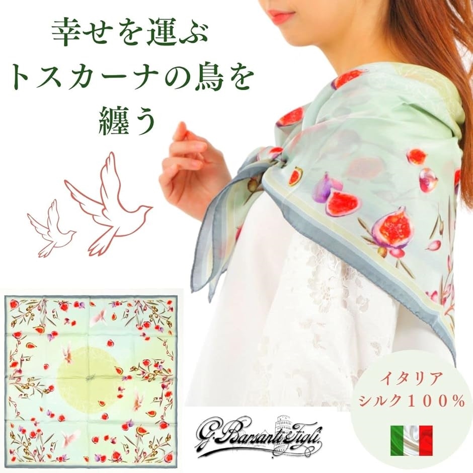 バルサンティ スカーフ レディース シルク100% 大判 85x85 正方形 イタリア製(ミントグリーン, Free Size) : スピード発送 ホリック - 通販 - Yahoo!ショッピング