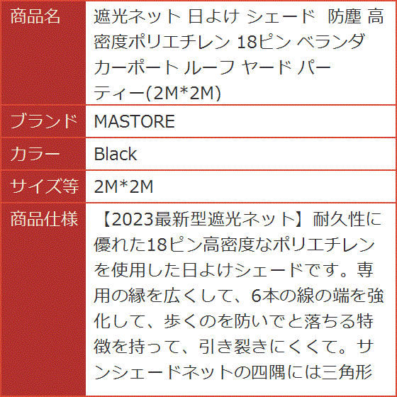 遮光ネット 日よけ シェード 防塵 高密度ポリエチレン 18ピン ベランダ カーポート ルーフ ヤード (Black, 2Mx2M) : スピード発送 ホリック - 通販 - Yahoo!ショッピング