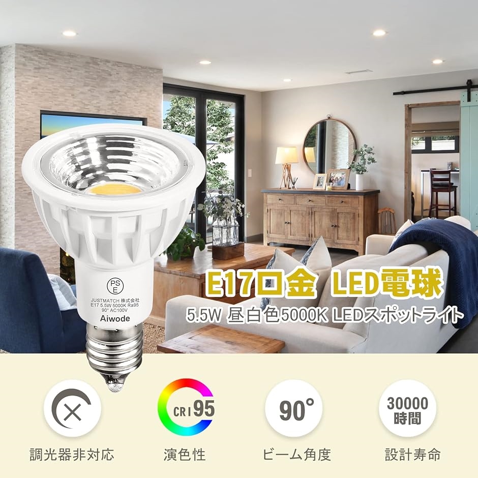LED電球 5.5W E17口金直径17mm 95Ra演色性LED(昼白色5000K（2個セット）, 3)E17) : スピード発送 ホリック - 通販 - Yahoo!ショッピング