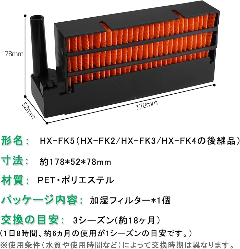 互換品 HX-FK5 HX-FK2/HX-FK3/HX-FK4の後継品 加湿フィルター 加湿器用 交換フィルター( HX-FK5x1個 ...