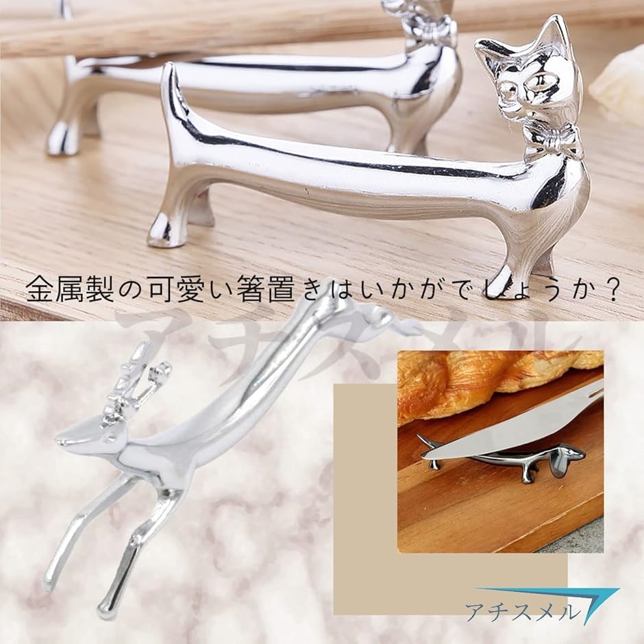 TaJiMy 箸置き しか シカ カトラリーレスト スプーンレスト ナイフレスト レストラン 洋食屋 喫茶店 セット MDM(小鹿 ...