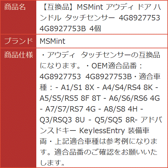 アウディ ドア ハンドル タッチセンサー 4G8927753 4G8927753B 4個 :2B45981RFO:スピード発送 ホリック ...