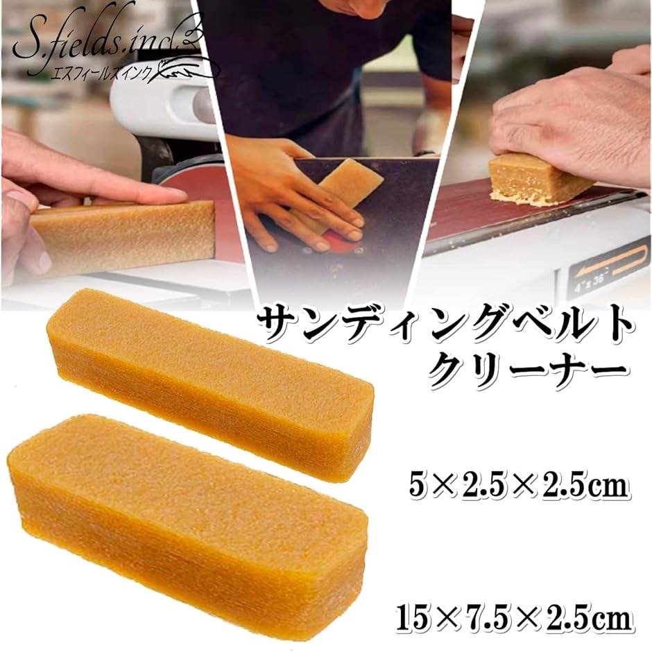 サンディングベルトクリーナー ベルトサンダー ディスクサンダークリーナー 消しゴム 15x2.5x2.5cm : スピード発送 ホリック - 通販 - Yahoo!ショッピング