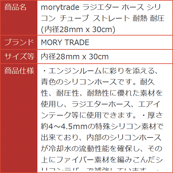 morytrade ラジエター ホース シリコン チューブ ストレート 耐熱 耐圧 内径28mm x( 内径28mm x 30cm) :2B4SWL66PT:スピード発送 ホリック - 通販 ...