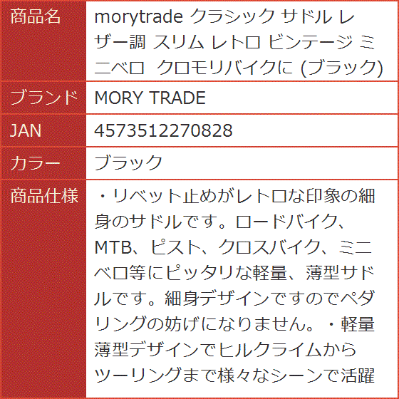 morytrade クラシック サドル レザー調 スリム レトロ ビンテージ ミニベロ クロモリバイクに( ブラック) :2B4WSXIUR1:スピード発送 ホリック - 通販 - Yahoo ...