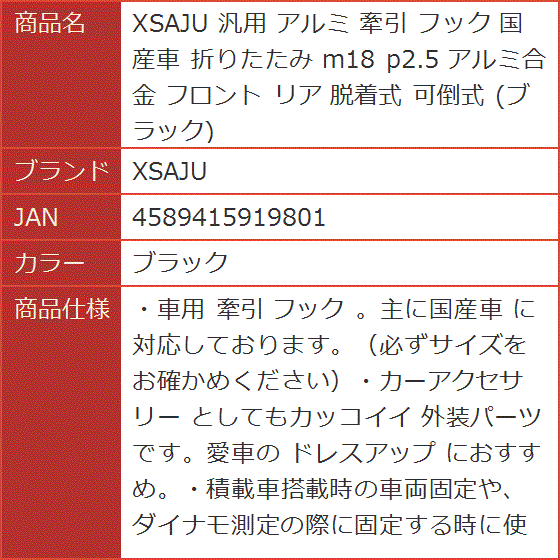 汎用 アルミ 牽引 フック 国産車 折りたたみ m18 p2.5 アルミ合金 フロント リア 脱着式 可倒式( ブラック) :2B4X5K1VO1:スピード発送 ホリック - 通販 ...