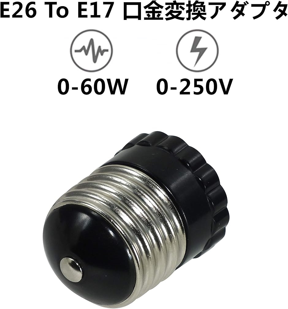 E26 to E17口金変換アダプタ、LED電球E17口金変換アダプタ、裸電球、電球ソケット(青銅色, 3個入り) : スピード発送 ホリック - 通販 - Yahoo!ショッピング