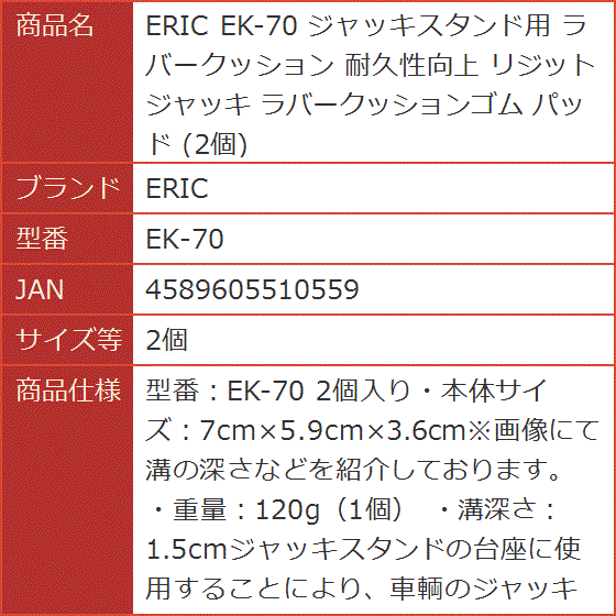 ジャッキスタンド用 ラバークッション 耐久性向上 リジットジャッキ ラバークッションゴム パッド EK-70( 2個) : 2b86vox3sr : スピード発送 ホリック - 通販 ...