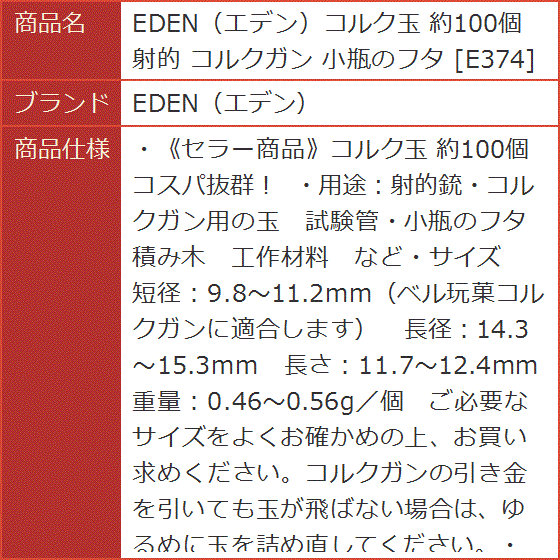 コルク玉 約100個 射的 コルクガン 小瓶のフタ E374 : スピード発送 ホリック - 通販 - Yahoo!ショッピング